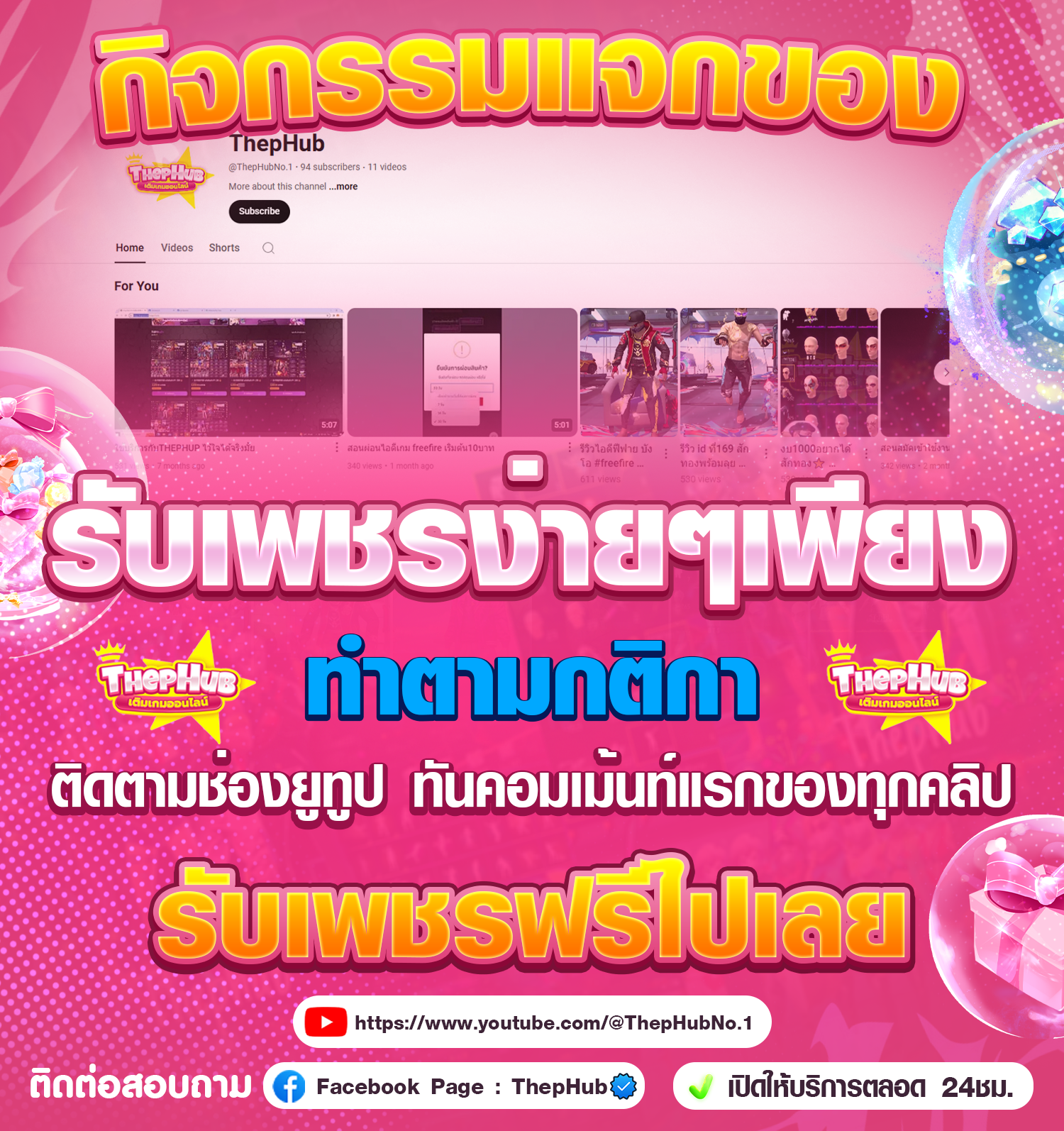 ThepHub.in.th | ศูนย์รวมเติมเกมมือถือ ขายไอดีฟีฟาย และรหัสแอปสตรีมมิ่ง ราคาคุ้มค่า